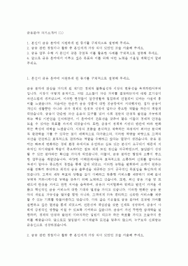금융분야 자기소개서 (1)-1페이지