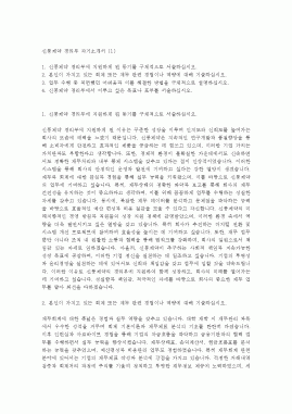 신풍제약 경리부 자기소개서 (1)-1페이지