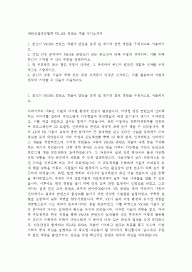 대한산업안전협회 VR_AR 컨텐츠 개발 자기소개서-1페이지
