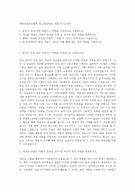 대한산업안전협회 VR_AR컨텐츠 개발 자기소개서-1페이지