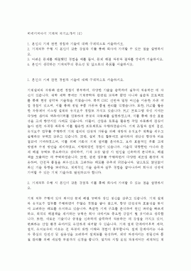 비에이치아이 기계직 자기소개서 (6)-1페이지