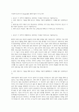 서남바이오에너지 Biogas발전 환경기술직 자기소개서-1페이지