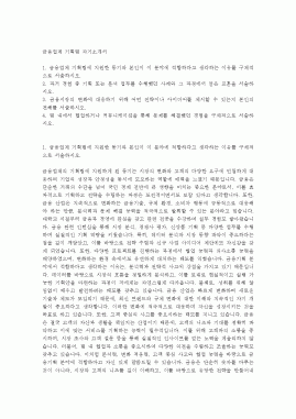 금융업계 기획팀 자기소개서-1페이지