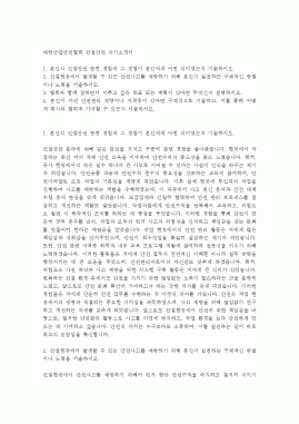 대한산업안전협회 건설안전 자기소개서-1페이지