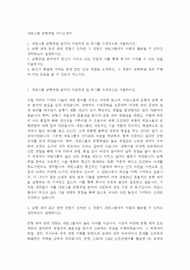 세원그룹 금형공법 자기소개서-1페이지