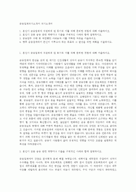금융업계자기소개서 자기소개서-1페이지