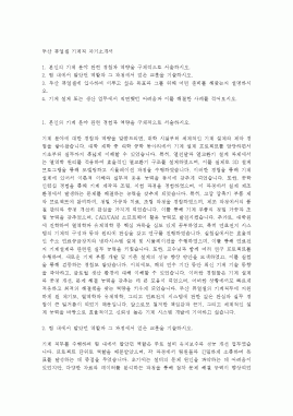 두산 퓨얼셀 기계직 자기소개서-1페이지