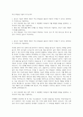 두산 퓨얼셀 기술직 자기소개서-1페이지