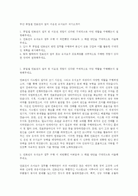 두산 퓨얼셀 연료전지 설치 시운전 유지보수 자기소개서-1페이지