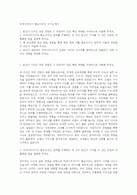 비에이치아이 홍보디자인 자기소개서-1페이지