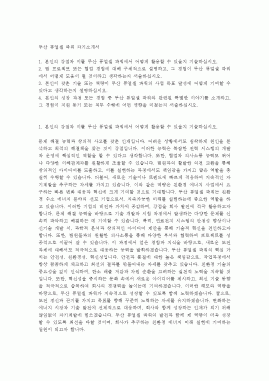 두산 퓨얼셀 파워 자기소개서-1페이지