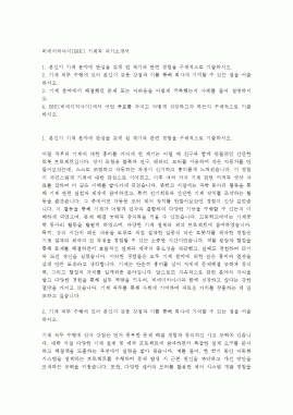 비에이치아이(BHI) 기계직 자기소개서-1페이지