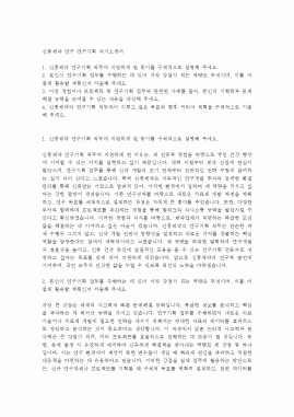 신풍제약 연구 연구기획 자기소개서-1페이지