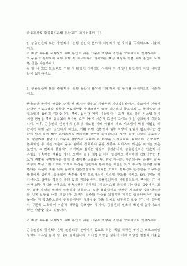 금융전산직 증권회사은행 전산직IT 자기소개서 (2)-1페이지