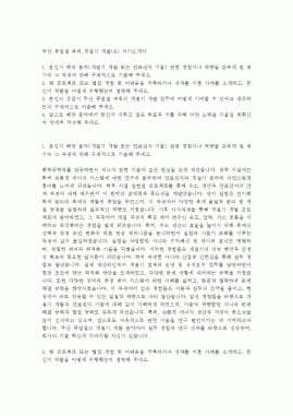 두산 퓨얼셀 파워_개질기 개발(A) 자기소개서-1페이지