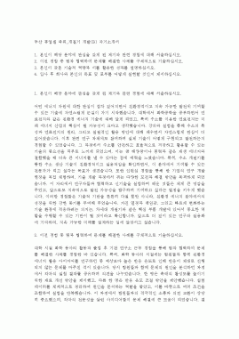 두산 퓨얼셀 파워_개질기 개발(B) 자기소개서-1페이지