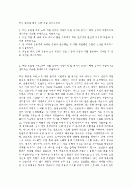 두산 퓨얼셀 파워_스택 개발 자기소개서-1페이지