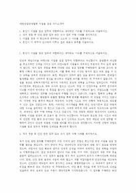 대한산업안전협회 시설물 점검 자기소개서-1페이지
