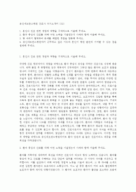 용인세브란스병원 간호사 자기소개서 (32)-1페이지