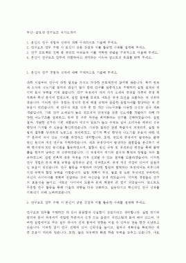 두산-글로넷 연구보조 자기소개서-1페이지