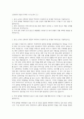 신풍제약 영업부 무역부 자기소개서 (1)-1페이지