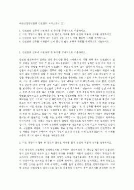 대한산업안전협회 안전관리 자기소개서 (6)-1페이지