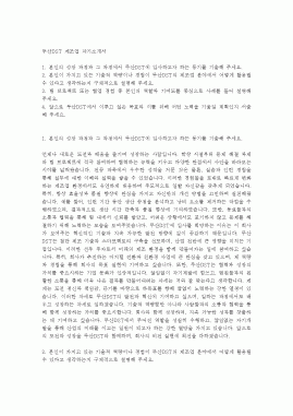 두산DST 제조업 자기소개서-1페이지