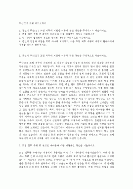 두산DST 조립 자기소개서-1페이지