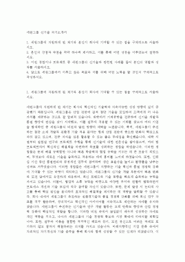 세원그룹 신기술 자기소개서-1페이지