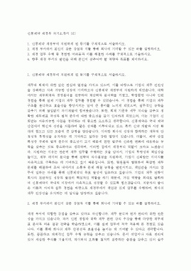 신풍제약 재경부 자기소개서 (6)-1페이지