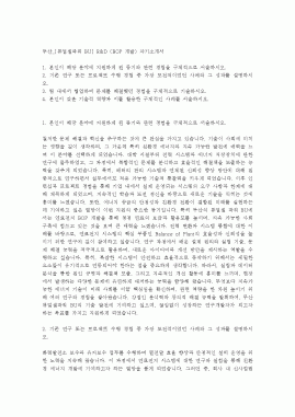 두산_[퓨얼셀파워 BU] R&D (BOP 개발) 자기소개서-1페이지