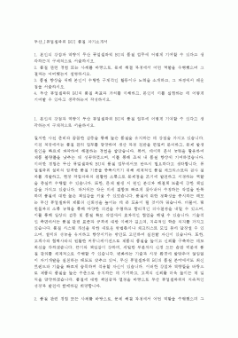 두산_[퓨얼셀파워 BU] 품질 자기소개서-1페이지