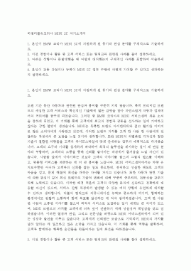 비엠더블유코리아 MINI SC 자기소개서-1페이지