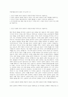 비엠더블유코리아 MINI 자기소개서 (3)-1페이지