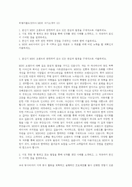 비엠더블유코리아 MINI 자기소개서 (6)-1페이지