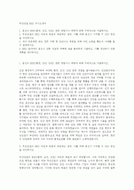두산건설 EHS 자기소개서-1페이지