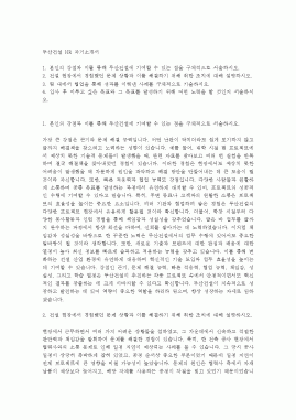 두산건설 HR 자기소개서-1페이지
