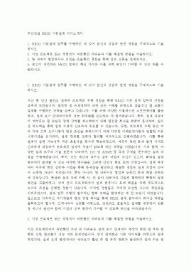 두산건설 HRSG 기본설계 자기소개서-1페이지