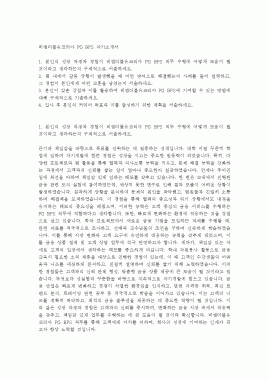 비엠더블유코리아 PG BPS 자기소개서-1페이지