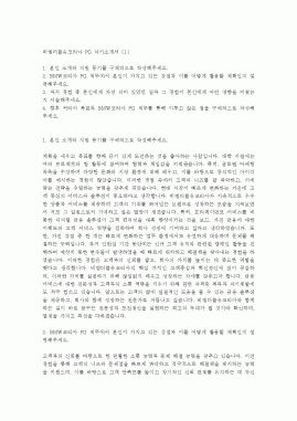 비엠더블유코리아 PG 자기소개서 (1)-1페이지