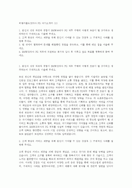 비엠더블유코리아 PG 자기소개서 (2)-1페이지