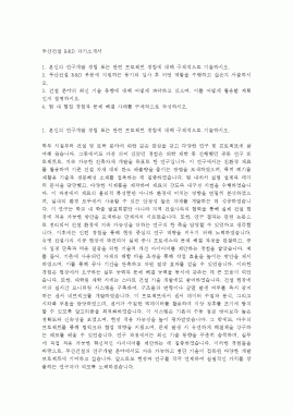 두산건설 R&D 자기소개서-1페이지