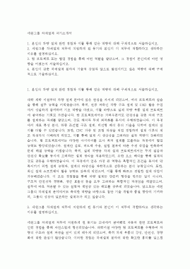 세원그룹 차체설계 자기소개서-1페이지