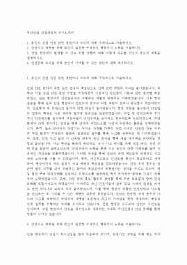 두산건설 건설안전직 자기소개서-1페이지