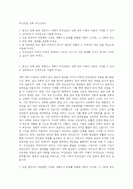 두산건설 건축 자기소개서-1페이지