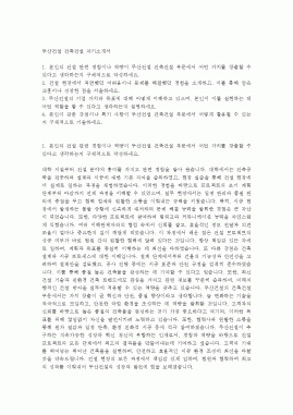 두산건설 건축건설 자기소개서-1페이지