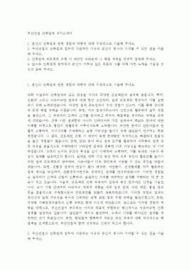 두산건설 건축설계 자기소개서-1페이지