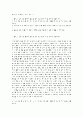 두산건설 건축시공 자기소개서 (2)-1페이지