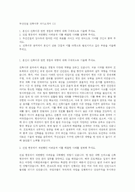 두산건설 건축시공 자기소개서 (3)-1페이지