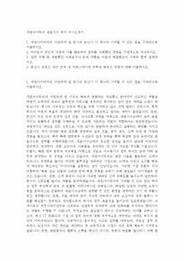 세원아이티씨 대표이사 비서 자기소개서-1페이지